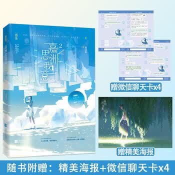 正版  嘉洲思我意2完结篇 画盏眠著 花火青春双学霸校园甜宠文小说