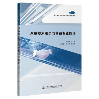 汽车技术服务与营销专业概论