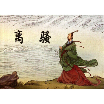 离骚 杨永青 绘