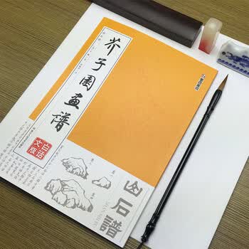山石谱(白话文版)/芥子园画谱