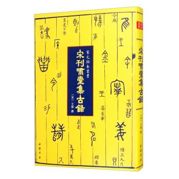 罕见宋刊本
