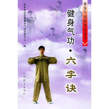 健身气功•六字诀