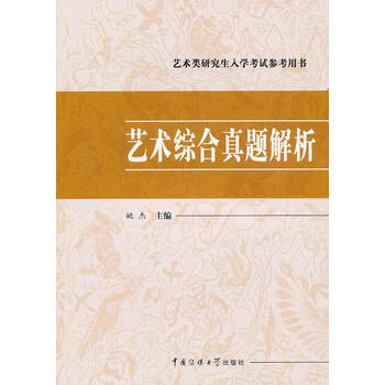 艺术综合真题解析
