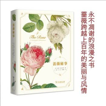 蔷薇秘事(精)