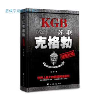 苏联克格勃绝密行动 程景