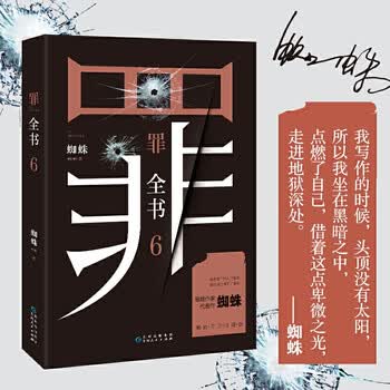 可选 正版十宗罪全套前传1234567新版罪全书蜘蛛法医秦明尸罪案调查科租九滴水惊悚悬侦探推理悬疑小说 罪全书6 十宗罪新版