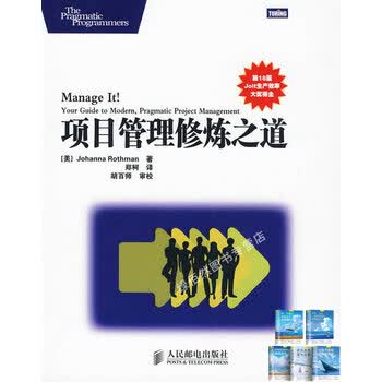 项目管理修炼之道