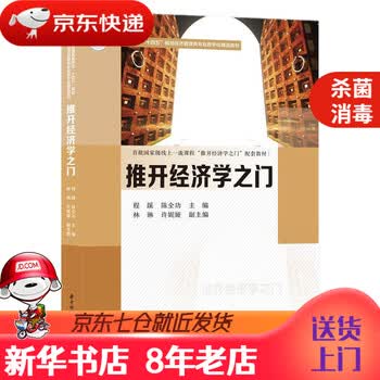 【新华书店 正版书籍】推开经济学之门程蹊,陈全功 正版图书绘本