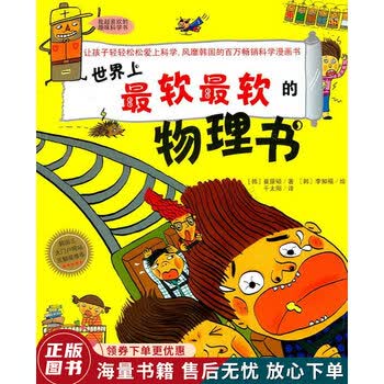 世界上最软最软的物理书