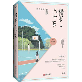 情书六十页