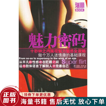 魅力密码：瑞丽BOOK