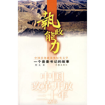 执政能力
