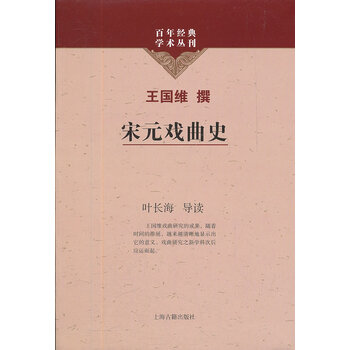 宋元戏曲史【正版图书】