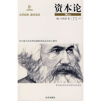 资本论【正版图书】