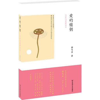 爱的锁钥(张悦然，首部爱情占星实修指南)【正版书籍，售后无忧】