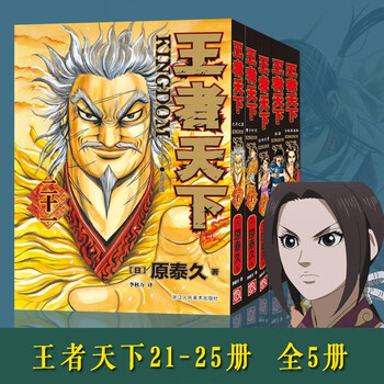 【】王者天下漫画书卷1-30册全集 中文版 日本漫画家原泰久课外动漫小说正版故事书籍 王者天下漫画21-25