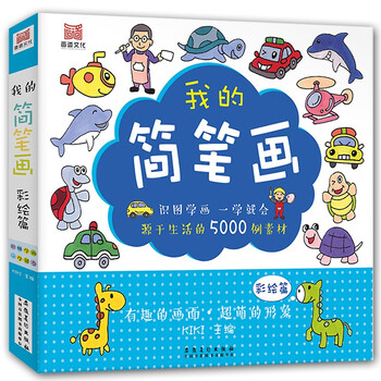 简笔画5000例幼儿手绘本3-6-12岁儿童画画自学零基础启蒙入门幼儿园创意涂色素材大全美术绘画教程美术教师用书小学生临摹教材书籍