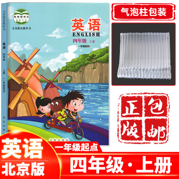 小学四年级上册英语书北京版 4四年级上册英语课本教材教科书北京出版社 四上英语课本北京版