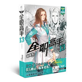 全职高手全套19册 全职高手.13