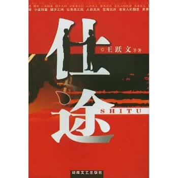 仕途【正版图书】