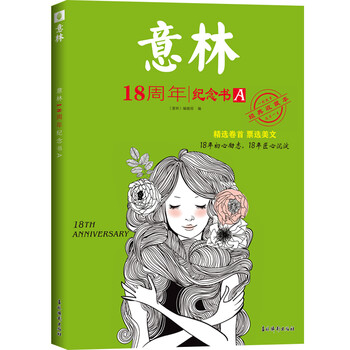 意林18周年纪念书 A