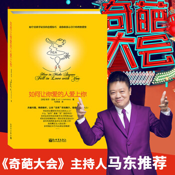 如何让你爱的人爱上你【正版图书】