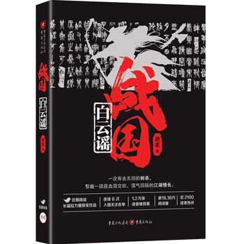 战国(白云谣) 踏歌