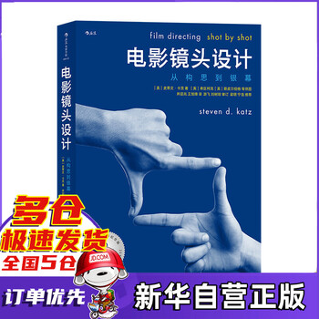 电影镜头设计(从构思到银幕25周年纪念版)