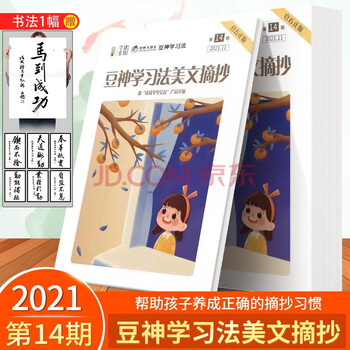 2022豆神学习法美文摘抄2022版第4-5-6期 诸葛学堂豆神大语文写事写人写景写情写物中学美学美文 2021版14期15期 14-15期 2本套装