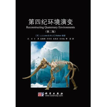 第四纪环境演变 沈吉等 科学出版社