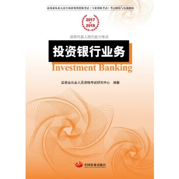 投资银行业务