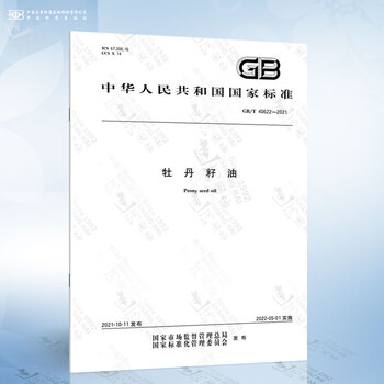 GB/T 40622-2021 牡丹籽油