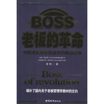 老板的革命【正版图书】