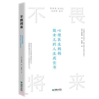 {正版新书}不畏将来9787505447820