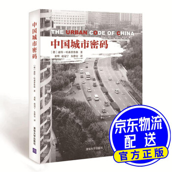 中国城市密码