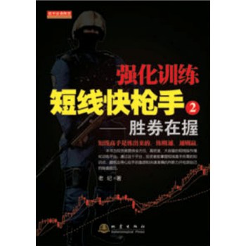 强化训练短线快枪手胜券在握 老纪