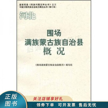 河北围场满族蒙古族自治县概况