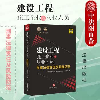 建设工程施工企业及从业人员刑事法律责任及风险防范 施工企业管理合规法律实务典型案例刑事案件诉讼程序