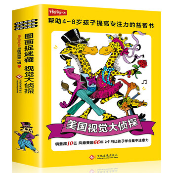 美国Highlights视觉大侦探全套5册 培养孩子专注力训练 图画捉迷藏儿童幼儿书籍 开发大脑