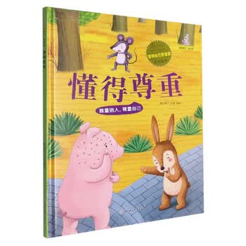 懂得尊重