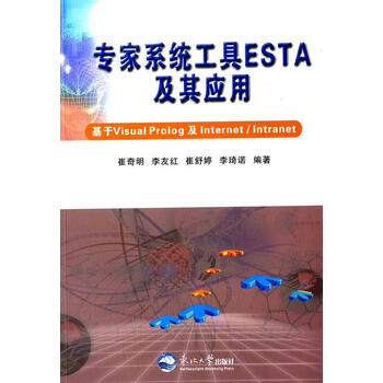 #专家系统工具ESTA及其应用
