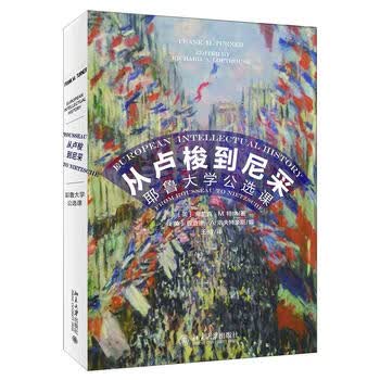 从卢梭到尼采 弗兰克·特纳 著 中信书店
