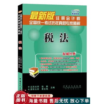 税法