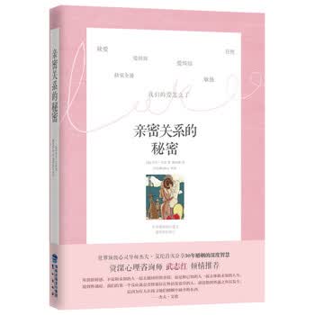《亲密关系的秘密》