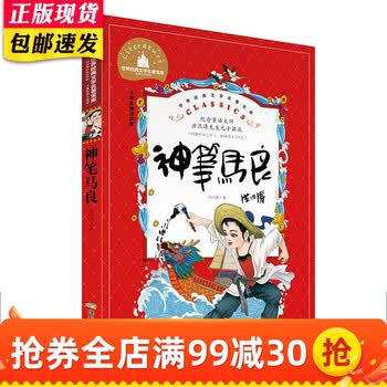 神笔马良 儿童彩图注音版 世界经典文学名著宝库 一二三年级小学生课外书籍