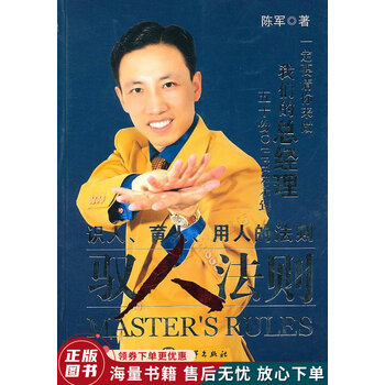 驭人法则16开