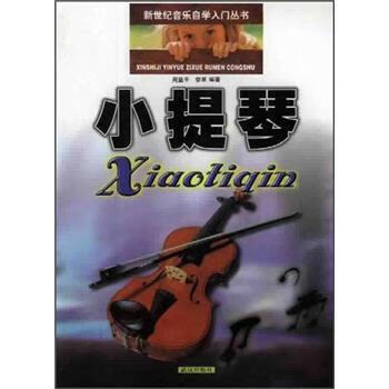 小提琴 周显平,李果 著【正版书】