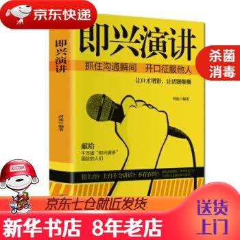 【新华书店 正版书籍】即兴演讲河流著吉林文史出版社 正版图书绘本
