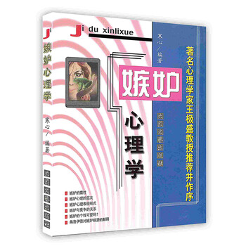嫉妒心理学 北京百读信息技术有限公司