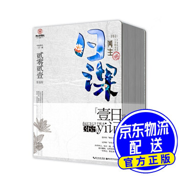 养生日课 2021版